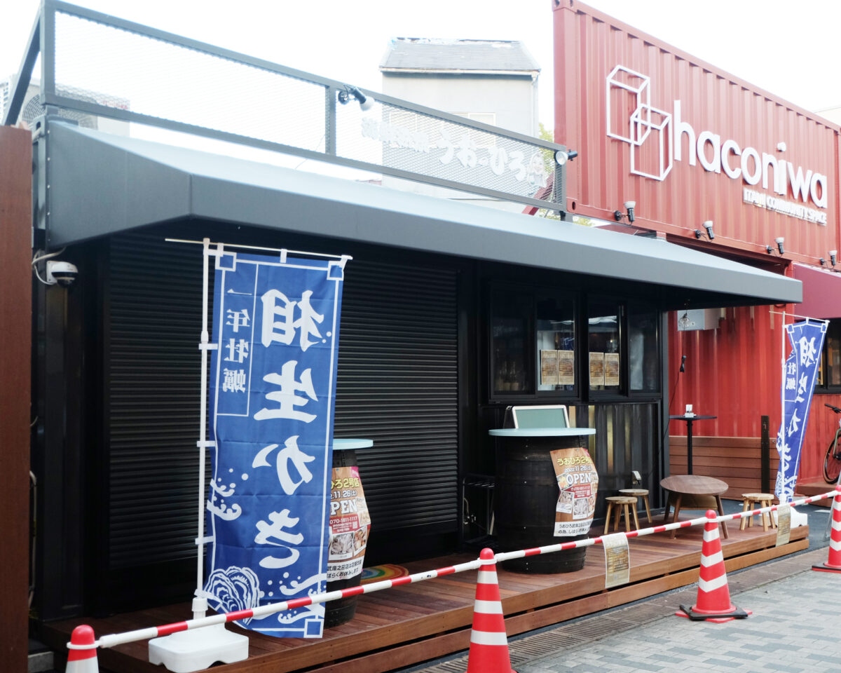 伊丹初！コンテナバル「haconiwa」が11月26日（土）阪急伊丹駅前にグランドオープン！ | 「伊丹」をキーワードに「ひと」や「まち」の魅力にフォーカスするローカルメディア