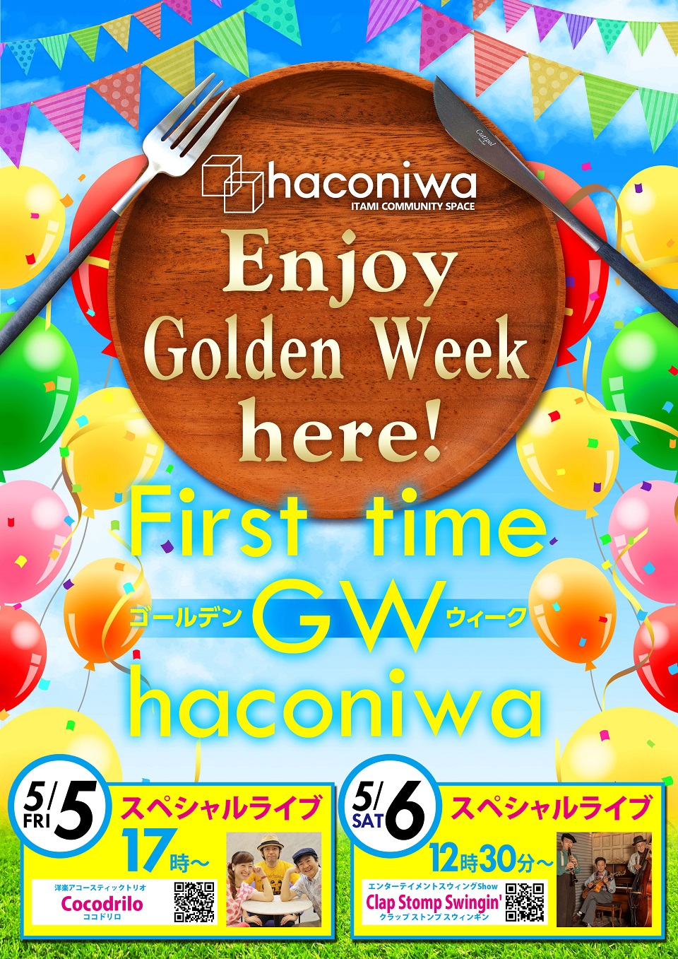 5月5日（金祝）・6日（土）は屋外コンテナ型グルメスポット「haconiwa」でGWスペシャルライブ！ | 「伊丹」をキーワードに「ひと」や「まち」の魅力にフォーカスするローカルメディア