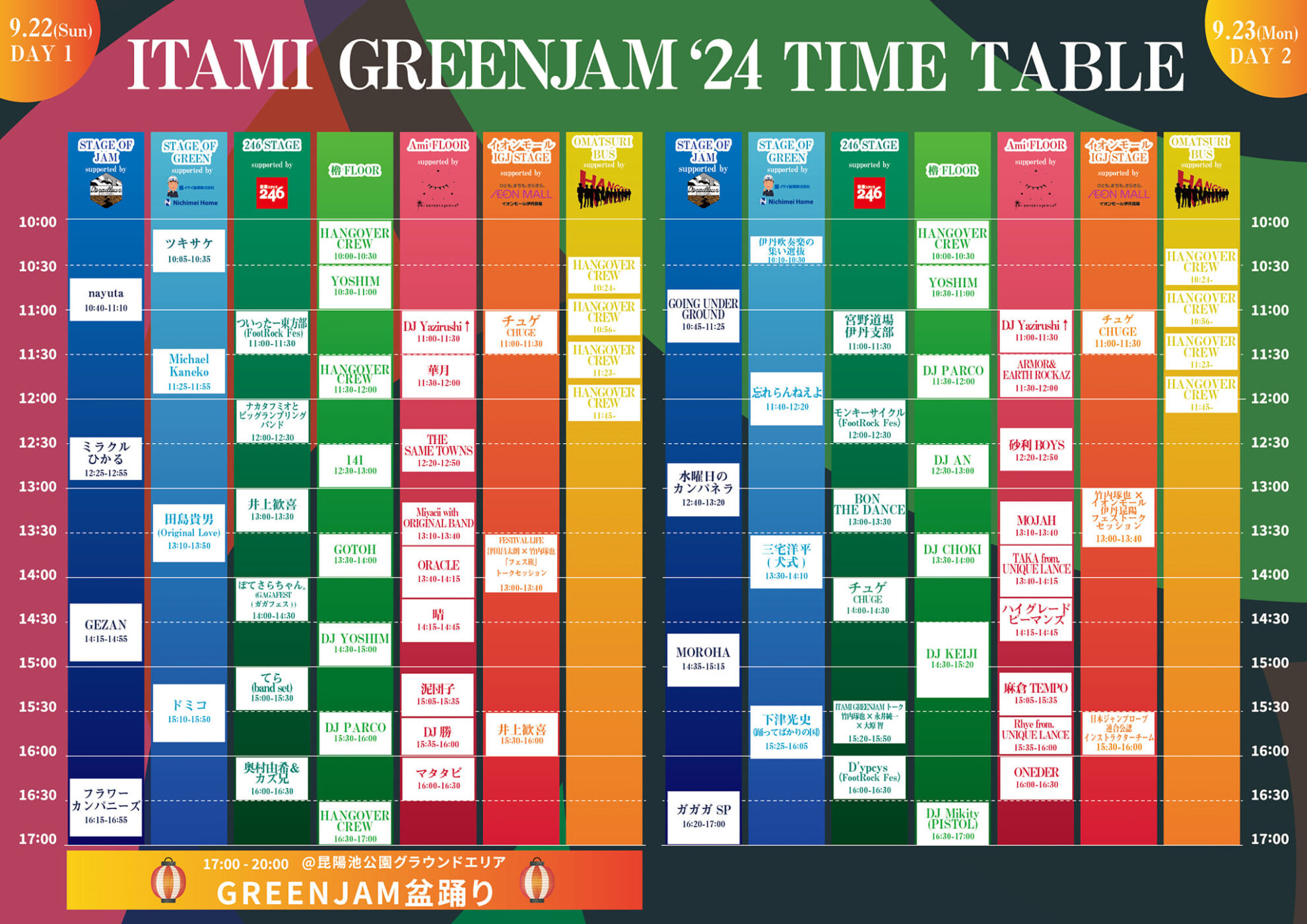 「ITAMI GREENJAM’24」！！昆陽池公園で9月22日（日）23日（月祝）開催 | 「伊丹」をキーワードに「ひと」や「まち」の魅力にフォーカスするローカルメディア